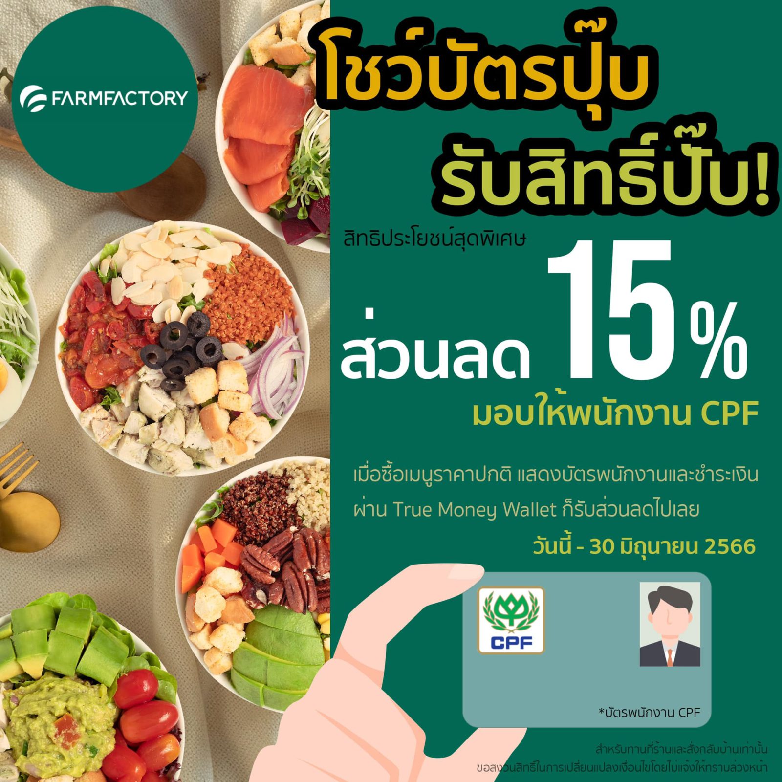 'FARMFACTORY' อยากให้ทุกคนสุขภาพดีไปด้วยกัน พนักงาน CPF รับส่วนลดทันที ...