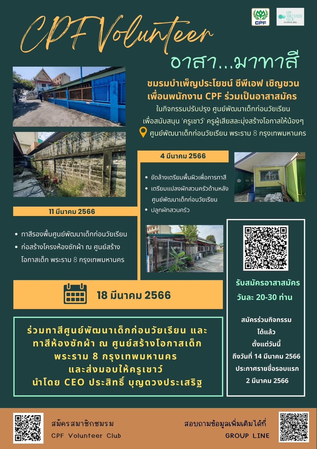 "อาสา...มาทาสี" ชมรมบำเพ็ญประโยชน์ CPF ชวนชาว CP-CPF ทำความดี เพื่อชุมชน ในกิจกรรม "อาสา...มา ...