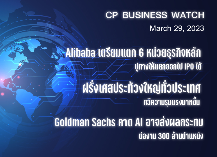 Alibaba เตรียมแตก 6 หน่วยธุรกิจหลัก ปูทางให้แยกออกไป IPO ได้ / ฝรั่งเศส ...