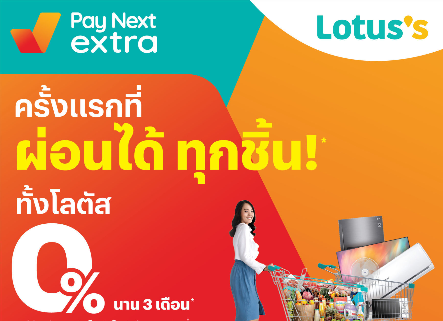 โปรโมชั่นทรูมันนี่ วอลเล็ท /เพย์ เน็กซ์ เอ็กซ์ตร้า พิเศษ รับคอยน์ 2 ...