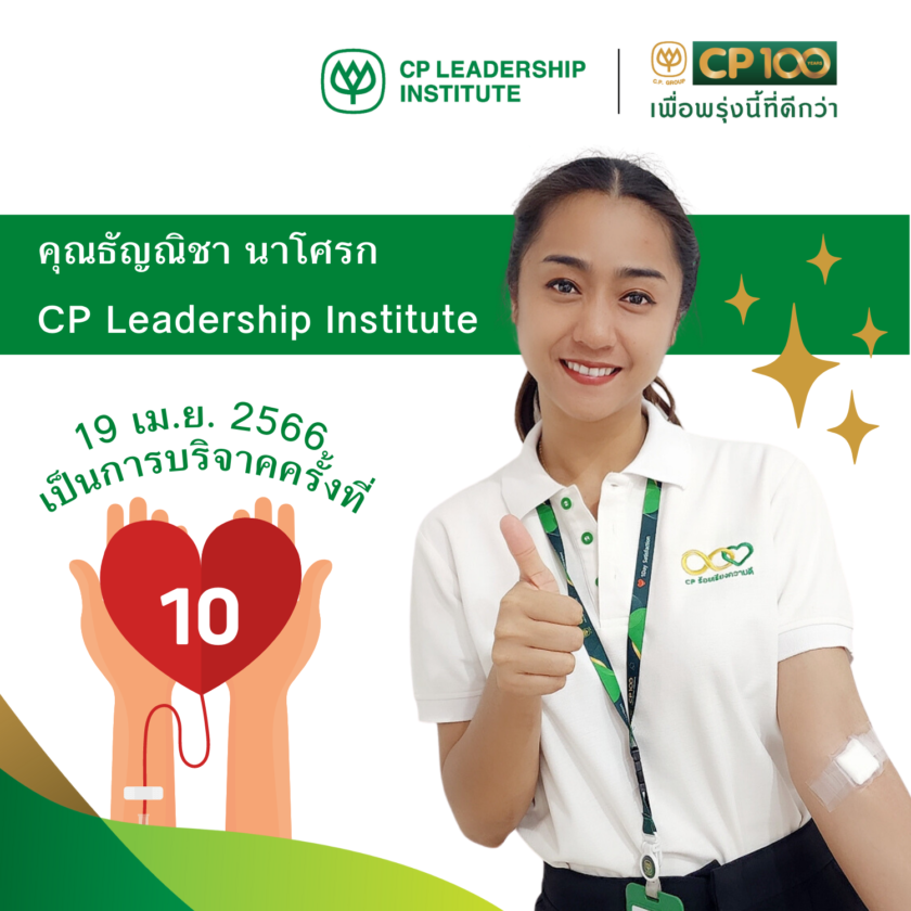 CPLI ร้อยเรียงความดี บริจาคโลหิตแก่หน่วยรับบริจาคโลหิตเคลื่อนที่ใน ...