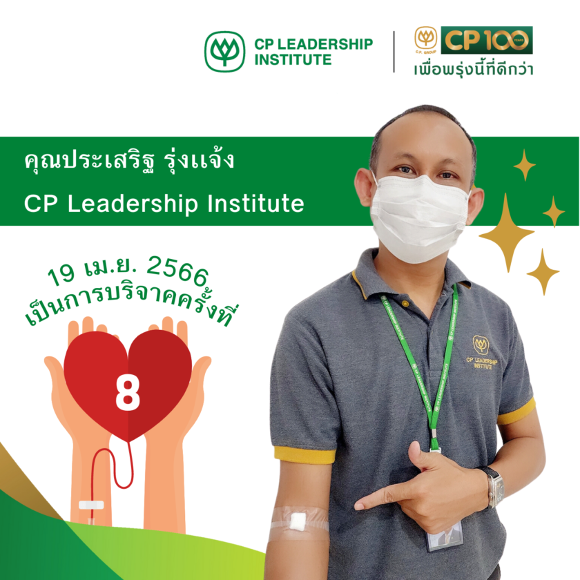 CPLI ร้อยเรียงความดี บริจาคโลหิตแก่หน่วยรับบริจาคโลหิตเคลื่อนที่ใน ...