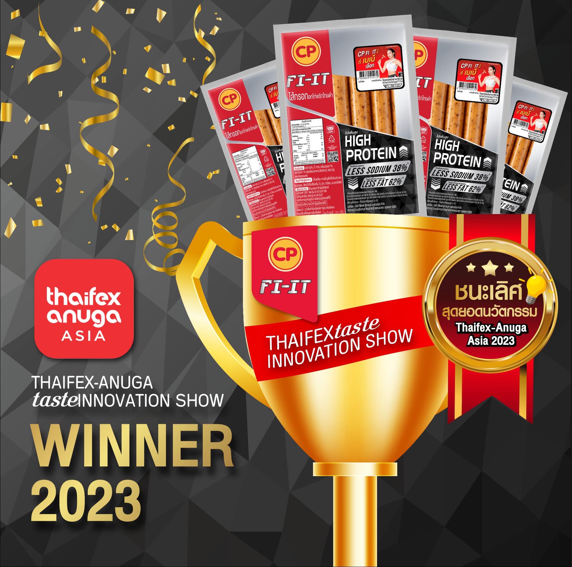 ไส้กรอก "CP FI-IT" ชนะเลิศสุดยอดนวัตกรรมอาหาร THAIFEX-ANUGA Taste Innovation Show 2023