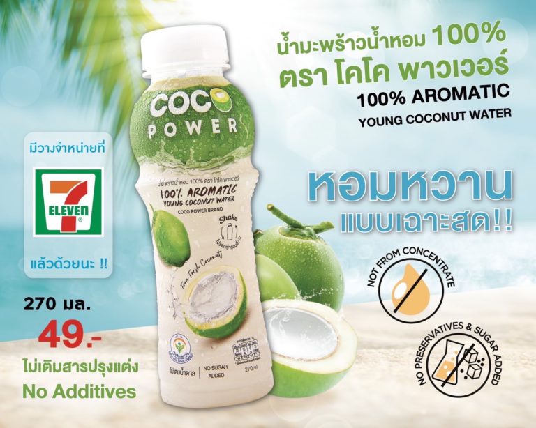 Coco Power น้ำมะพร้าวน้ำหอม 100% หอม หวานกำลังดี ไม่ปรุงแต่ง ไม่เติมน้ำตาล ดื่มแล้วสดชื่น แคลต่ำ ...
