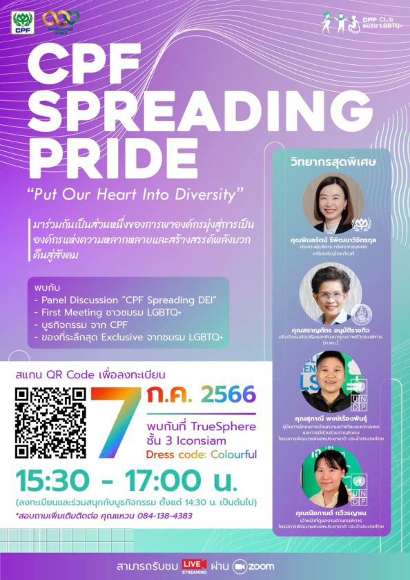 "ชมรม LGBTQ+" 🏳️‍🌈 ชวนชาว CP-CPF ร่วมงาน CPF Spreading Pride ตอกย้ำ‼️ องค์กรแห่งความหลากหลายและ ...