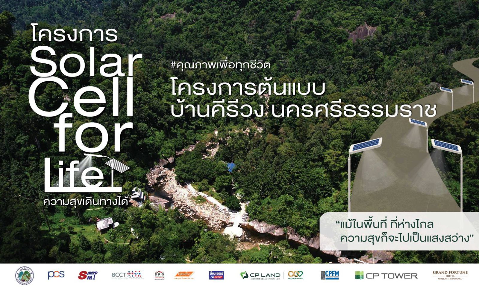 CP LAND คิกออฟโครงการ CSR “Solar Cell For Life ความสุขเดินทางได้” ชุมชน ...