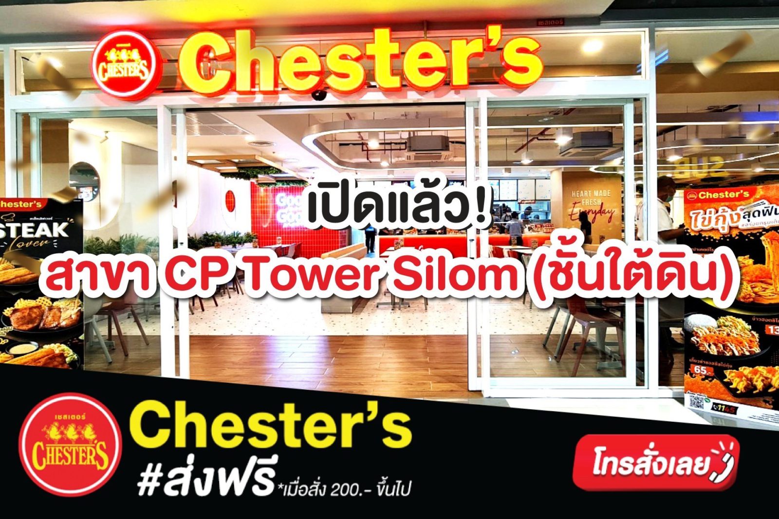 โฉมใหม่‼️ เชสเตอร์ CP Tower สีลม