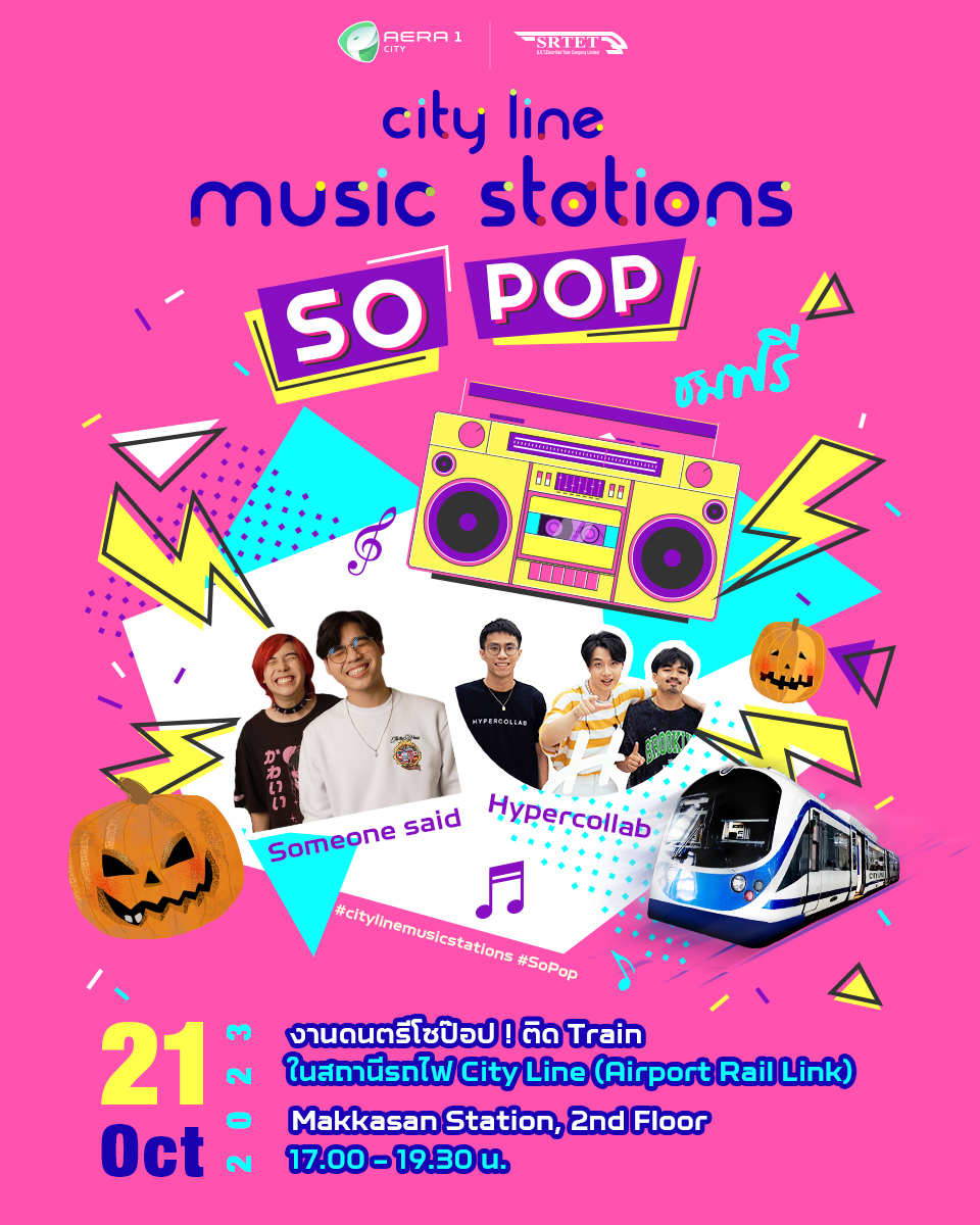 เอเชีย เอรา วัน เปิดพื้นที่ให้คนรุ่นใหม่ จัดงานดนตรี “Music Stations SO ...