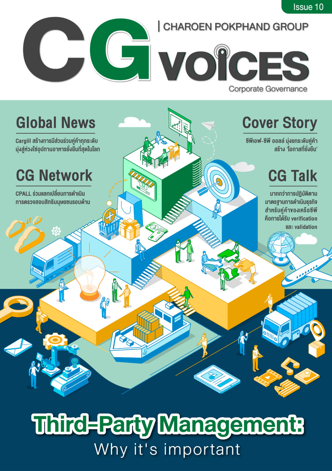 CG Voice Issue 10: Third-Party Management: Why it's important