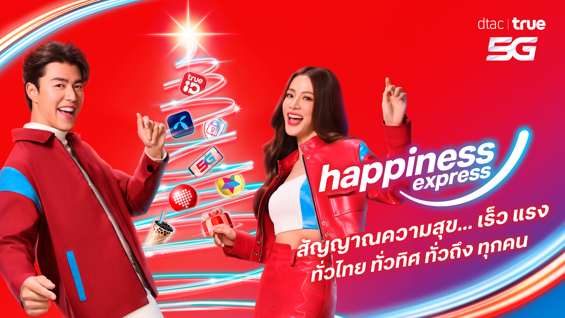 ปีนี้ ดีแทค ทรู ขอส่งความสุขให้กับลูกค้าทุกท่าน กับ dtac True 5G 'HAPPINESS EXPRESS'