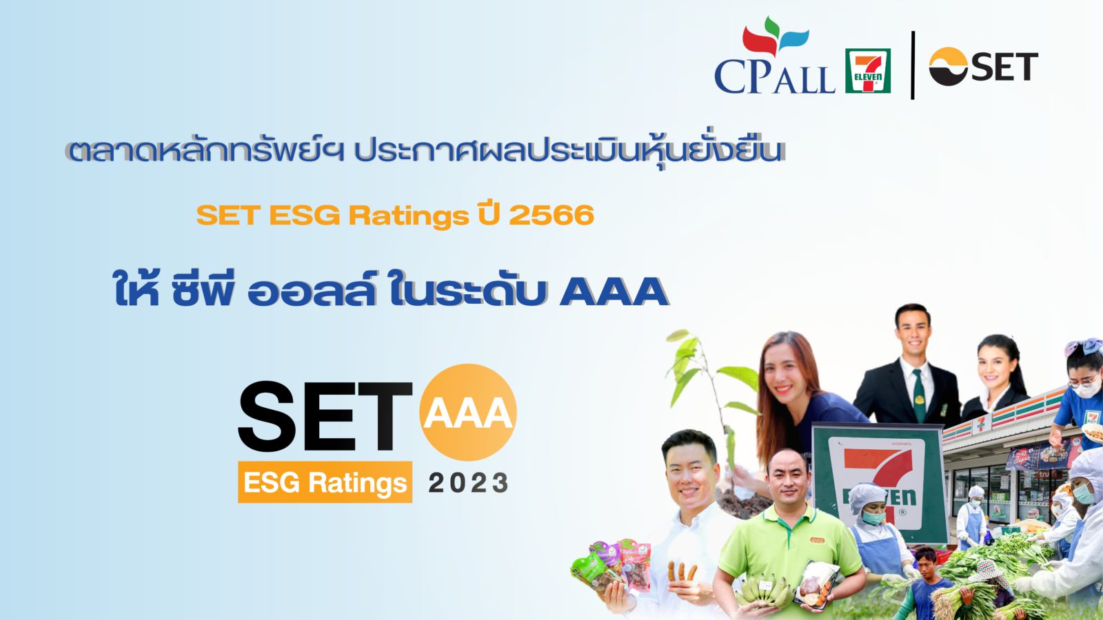 ตลาดหลักทรัพย์ฯ ประกาศผลประเมินหุ้นยั่งยืน SET ESG Ratings ปี 2566 ให้ ...