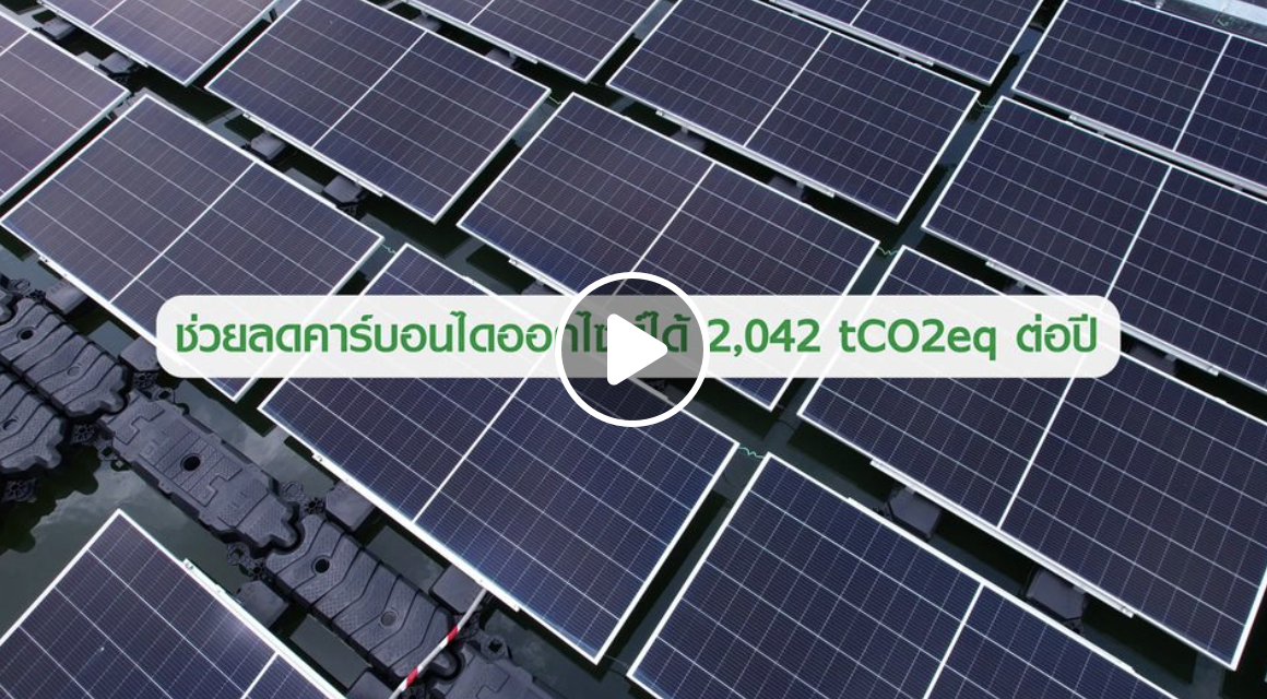 ทำความรู้จักและเรียนรู้เกี่ยวกับโครงการ Floating Solar แห่งแรกของเครือ ...