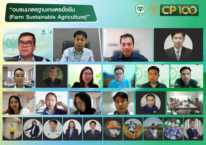 CPCRT มุ่งมั่นดำเนินธุรกิจดูแลใส่ใจสิ่งแวดล้อม จัดการอบรมมาตรฐานเกษตรยั่งยืน (Farm Sustainable ...