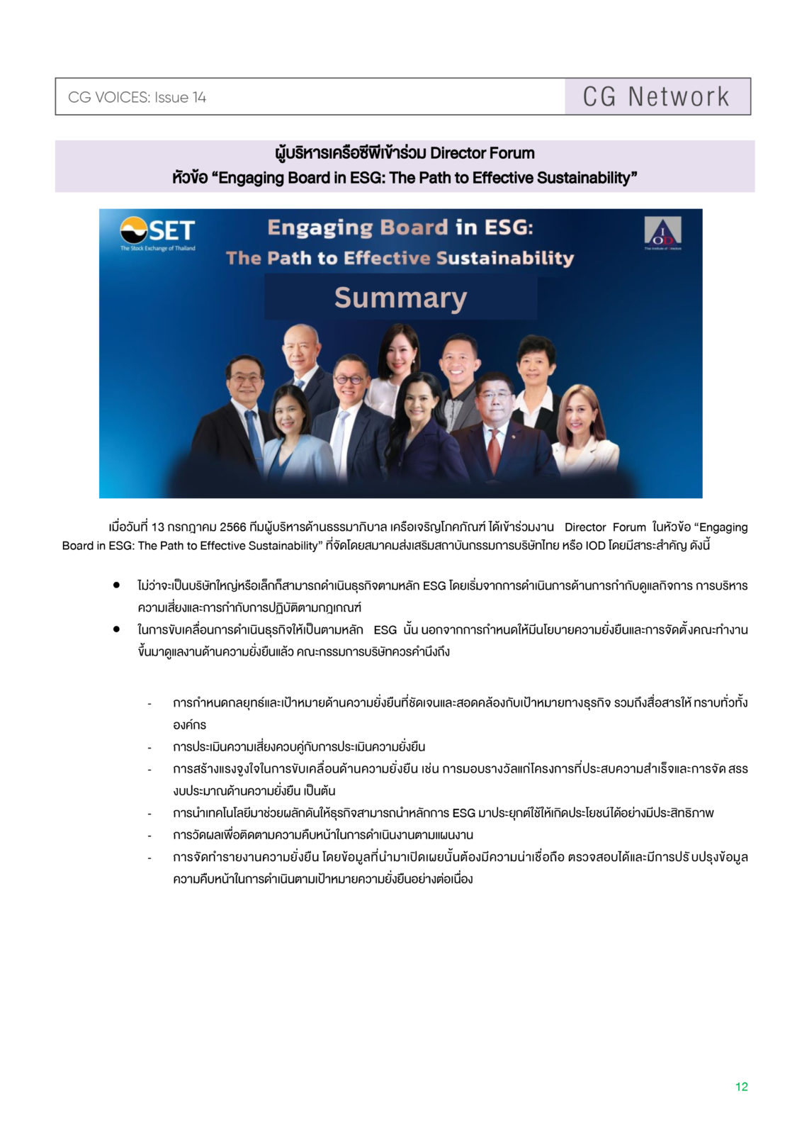 CG Voice Issue 14 : Fostering a compliance culture for Sustainable ...