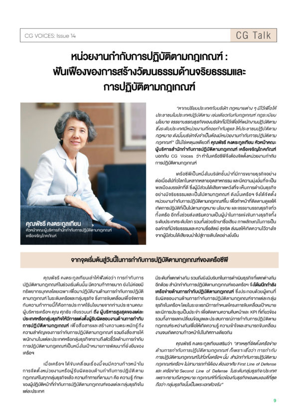 CG Voice Issue 14 : Fostering a compliance culture for Sustainable ...