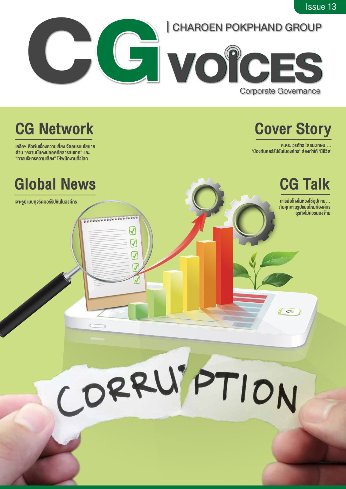 CG Voice Issue 13 : Corruption
