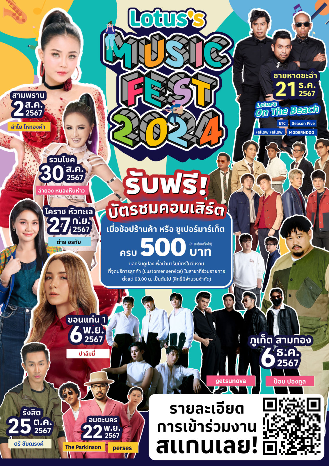โลตัสเปิดประสบการณ์ดนตรีพบกับคอนเสิร์ต "Lotus’s Music Fest 2024" ที่จะ ...