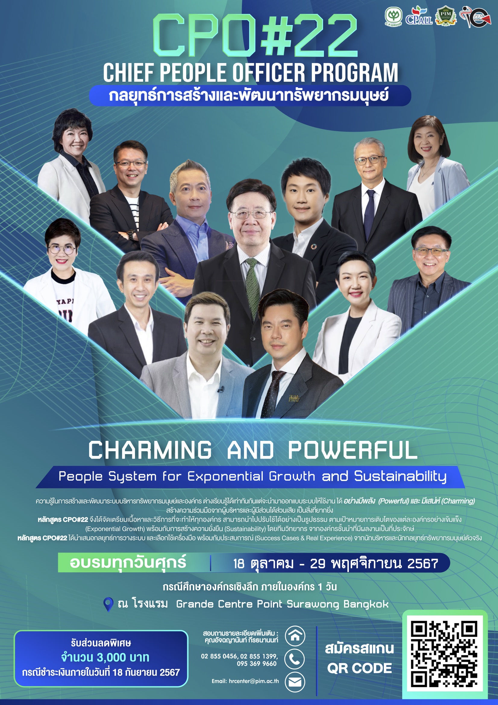 เชิญชวนชาวซีพี สมัครเข้าฟัง สัมมนาเชิงปฏิบัติการ Chief People Officer ...