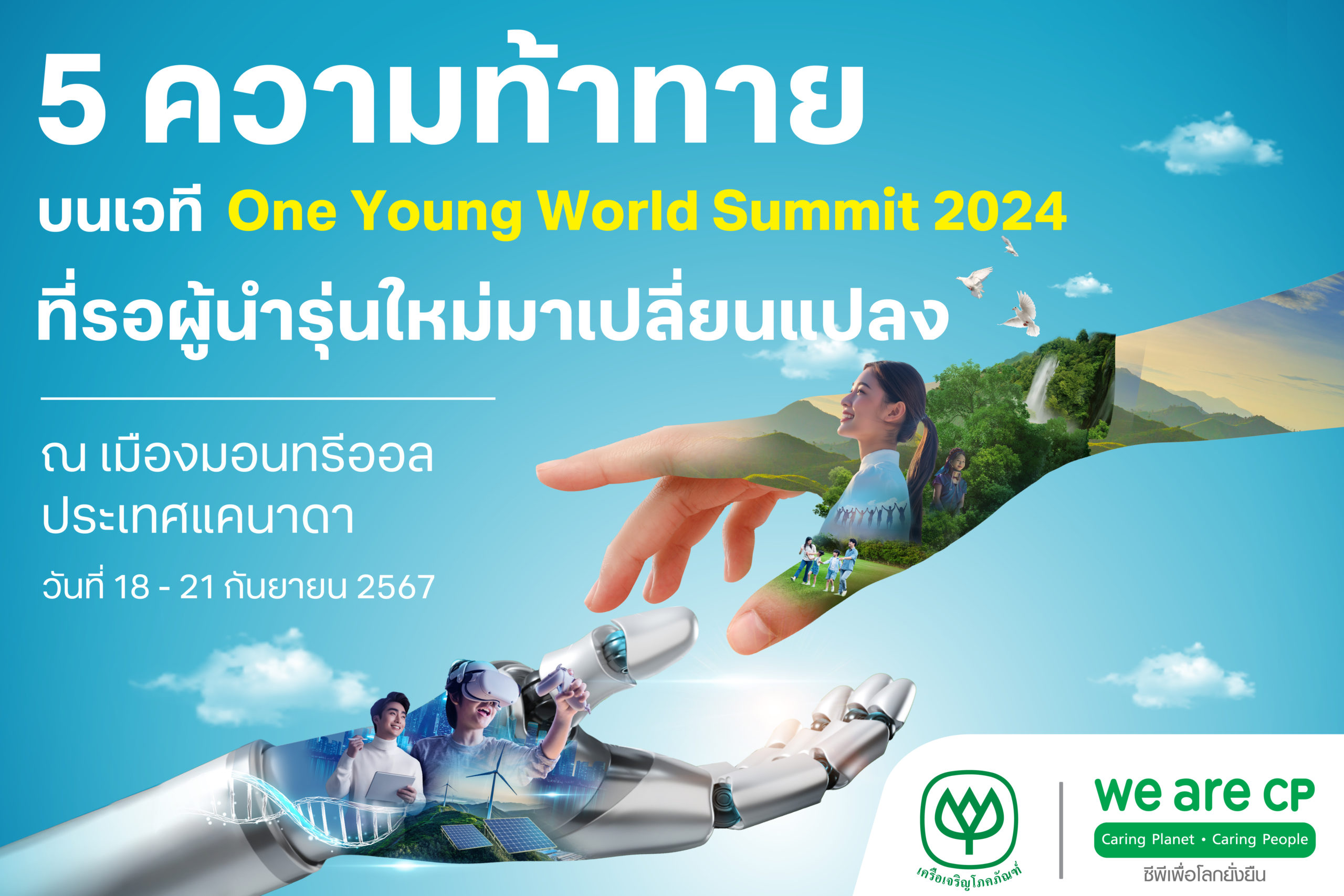 One Young World Summit 2024 กับประเด็น 5 ความท้าทายที่รอผู้นำรุ่นใหม่ ...