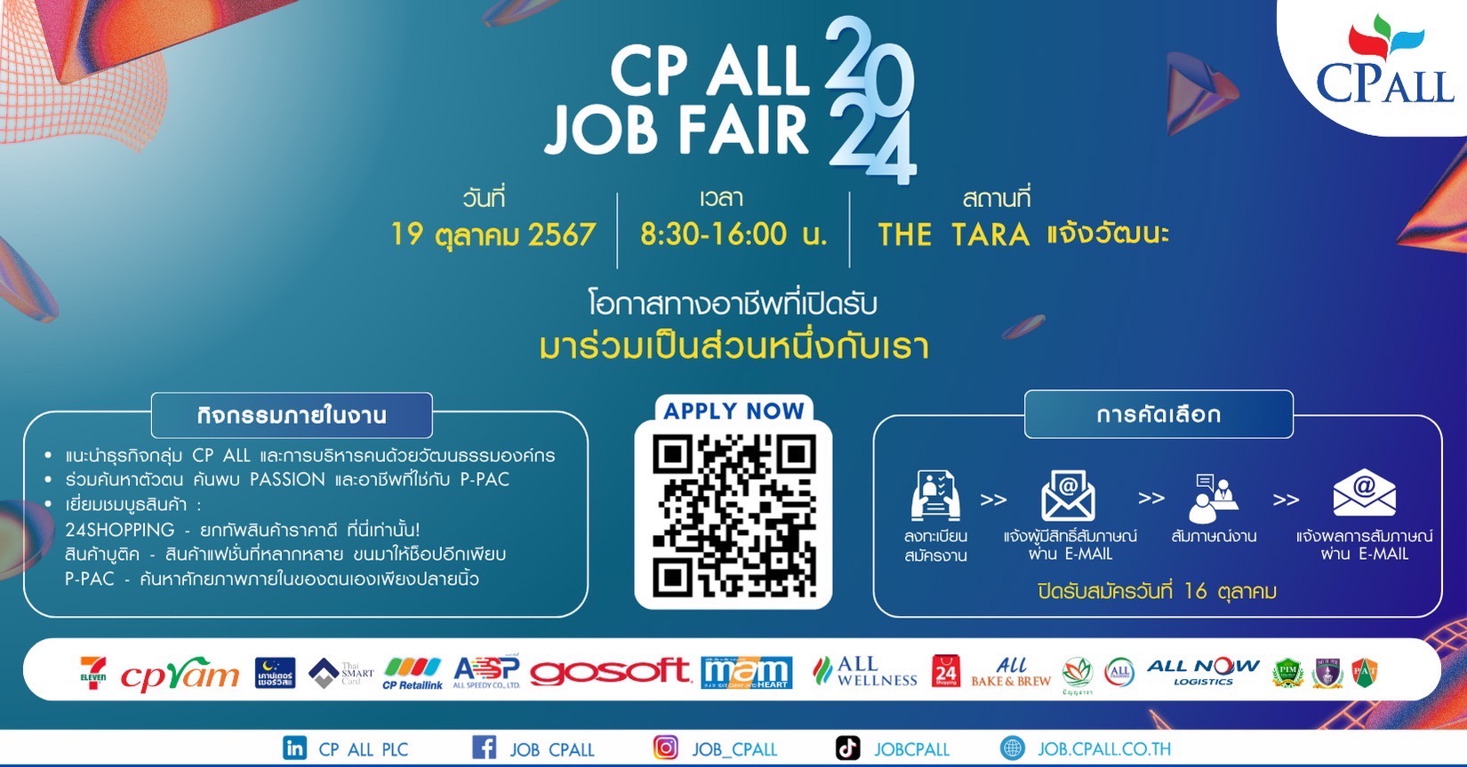 พลาดไม่ได้! CP ALL JOB FAIR 2024 โอกาสร่วมงานกับซีพี ออลล์ และบริษัทใน ...