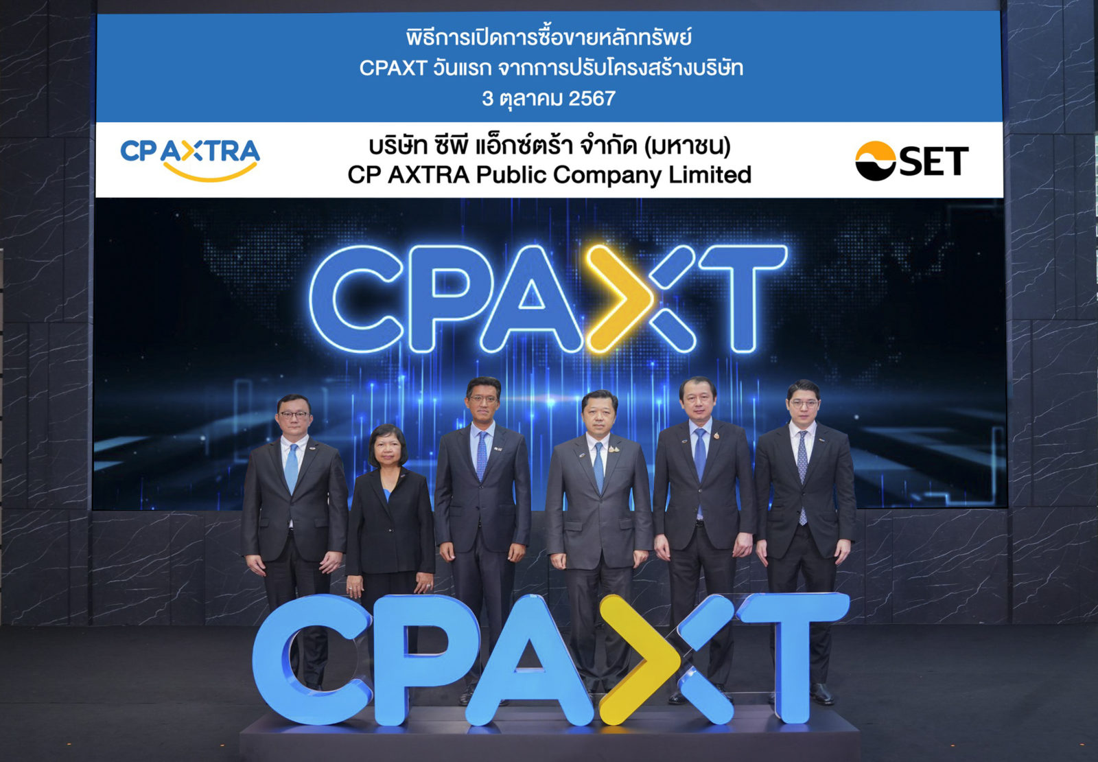 CPAXT เปิดการซื้อขายหลักทรัพย์วันแรก จากการปรับโครงสร้างภายในกลุ่มธุรกิจ