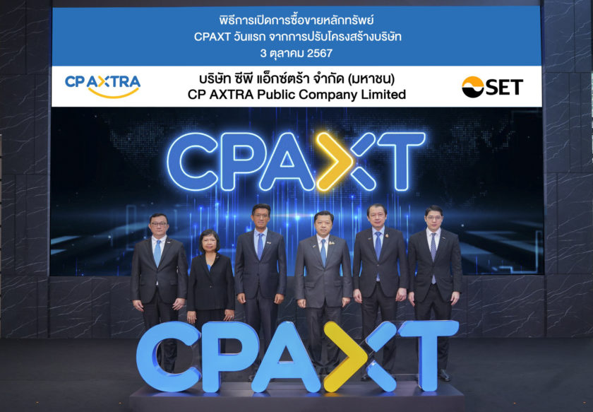 CPAXT เปิดการซื้อขายหลักทรัพย์วันแรก จากการปรับโครงสร้างภายในกลุ่มธุรกิจ