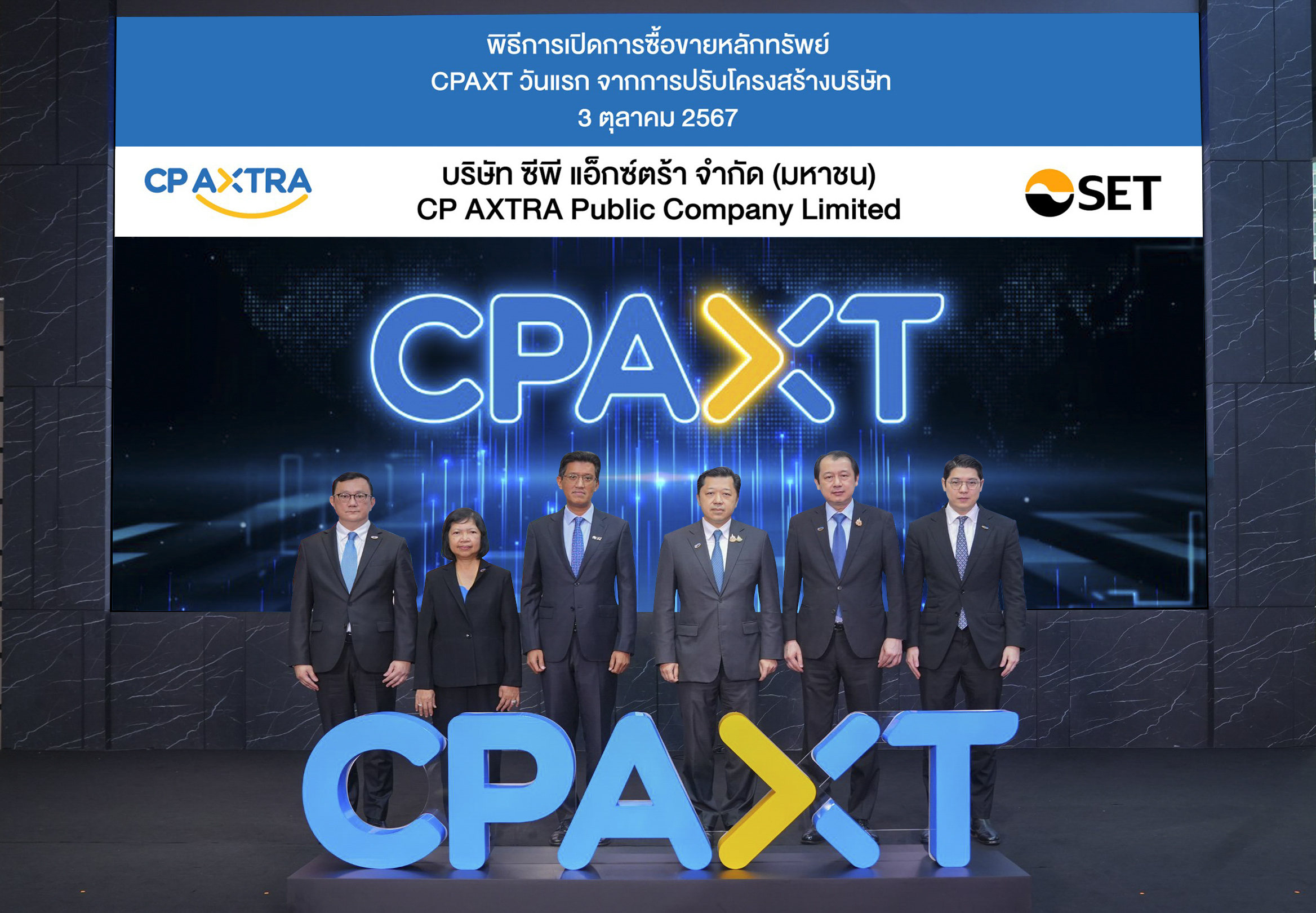 CPAXT เปิดการซื้อขายหลักทรัพย์วันแรก จากการปรับโครงสร้างภายในกลุ่มธุรกิจ