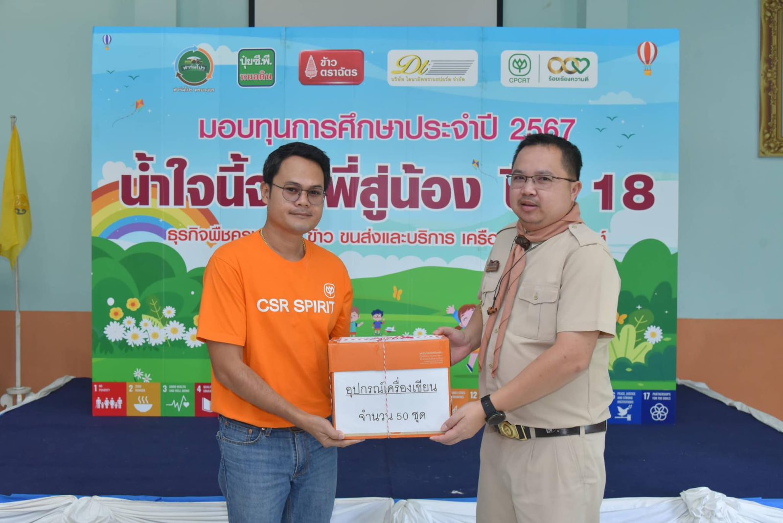 🤝ธุรกิจ CPCRT ร่วมมอบโอกาสทางการศึกษา ผ่านโครงการ “น้ำใจนี้จากพี่สู่น้อง” ปีที่ 18 โรงเรียนรอบ ...