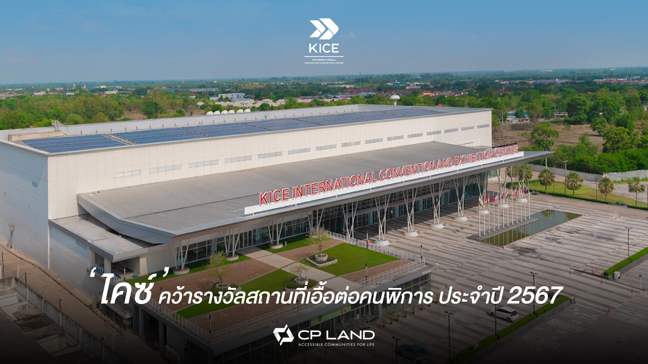 CP LAND คุณภาพเพื่อทุกชีวิต’’ ปลื้ม! ไคซ์ ขอนแก่น สถานที่เอื้อต่อคนพิการ ประจำปี 2567 จาก กรม ...