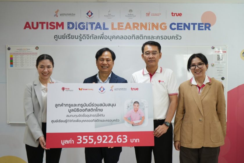 ทรู คอร์ปอเรชั่น และ ทรูมันนี่ ส่งมอบเงินบริจาค 3.5 แสนบาท หนุนสร้าง Autism Digital Learning ...